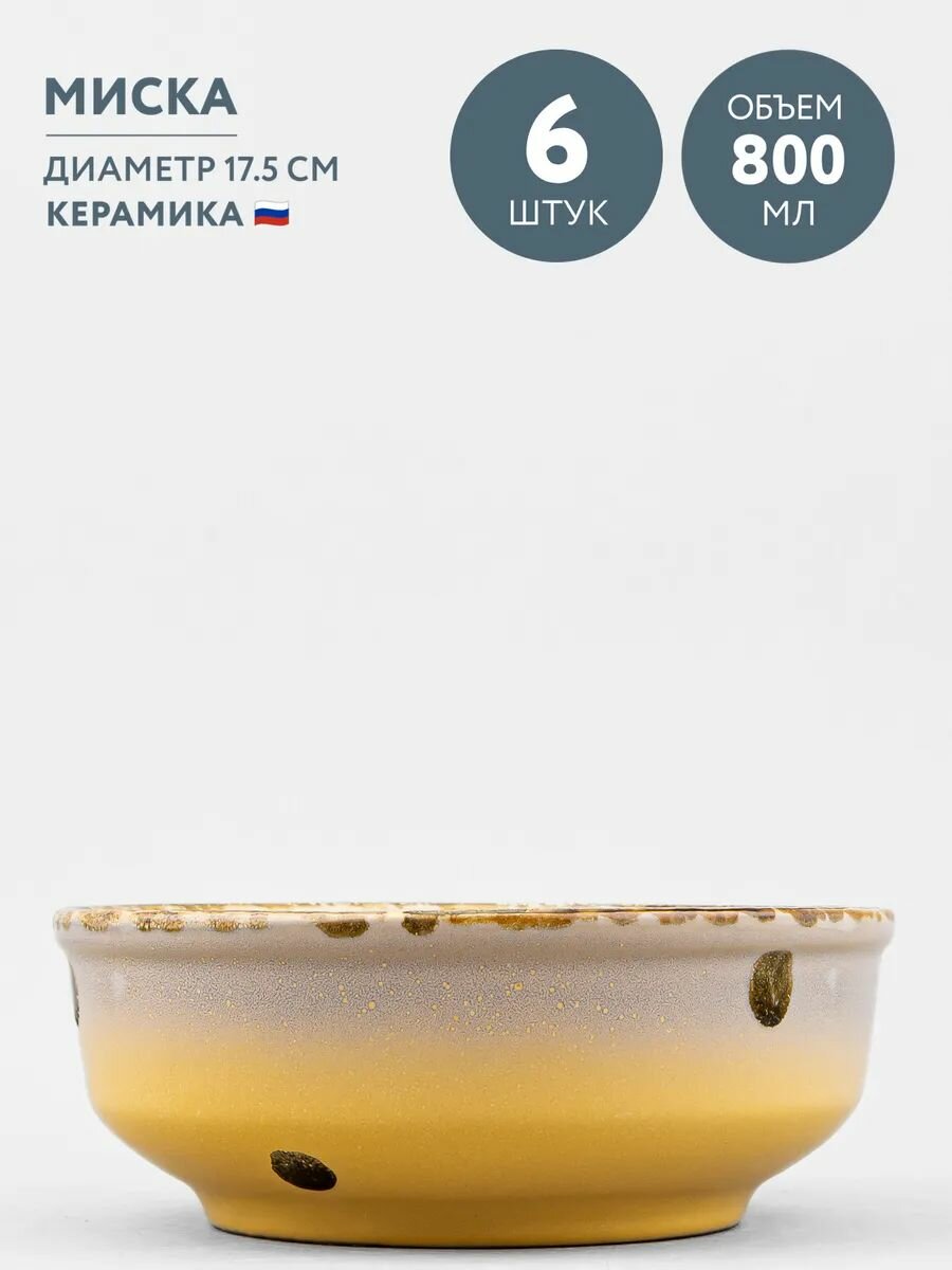 Набор из 6 мисок для супа 800 мл Борисовская керамика Капучино