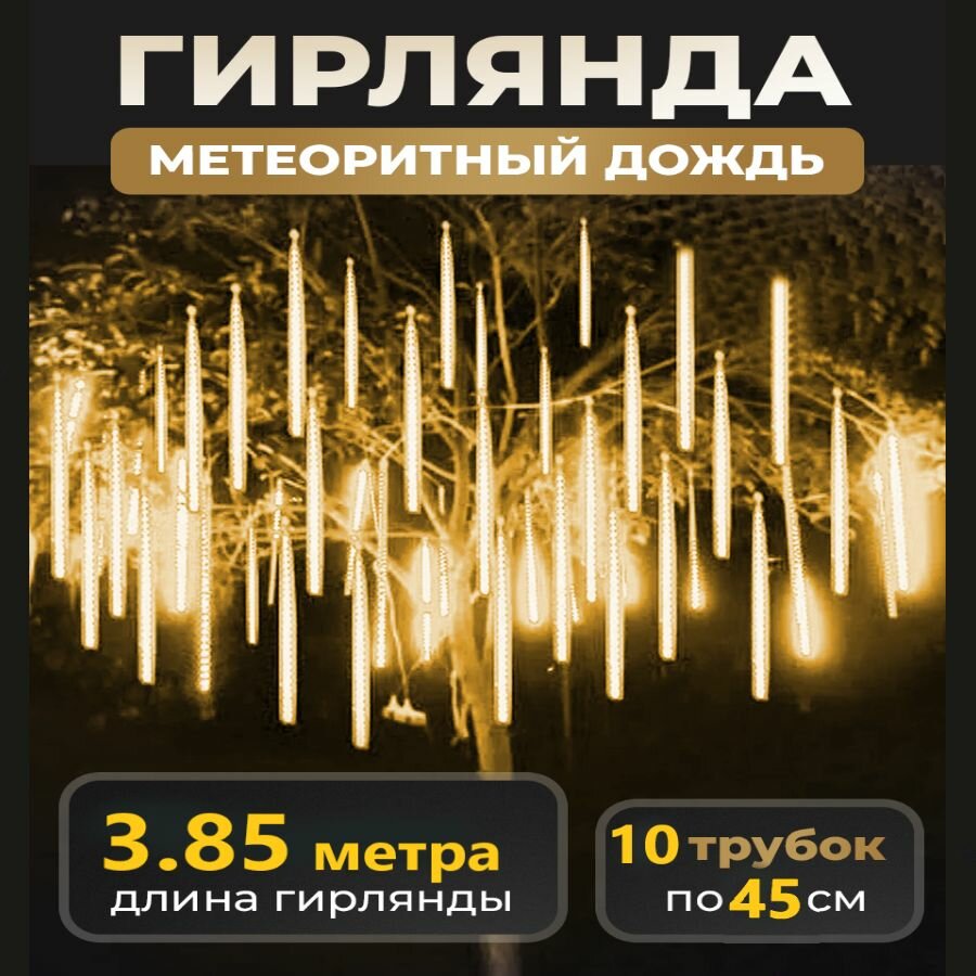 Электрогирлянда