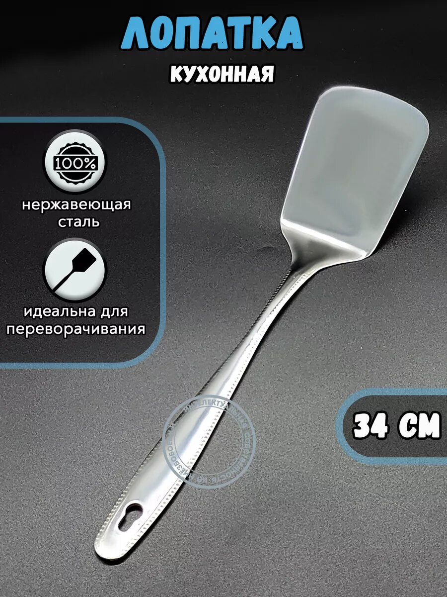 Лопатка кухонная кулинарная