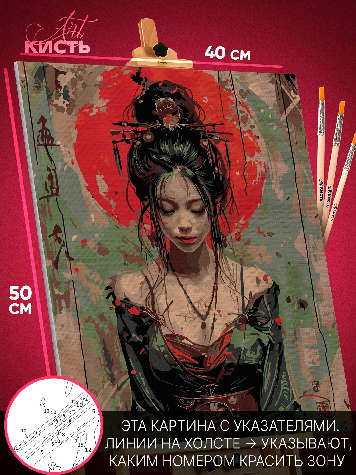 Картина по номерам на холсте с подрамником 40х50 Девушка Портрет Япония Азия гейша