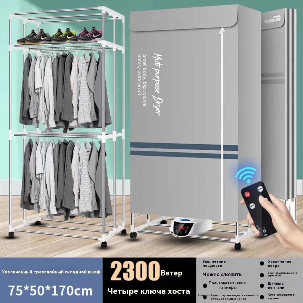 Складной домашний сушильный шкаф с УФ-лучами для дезинфекции белья и сушки в помещенииВилка европейского стандарта