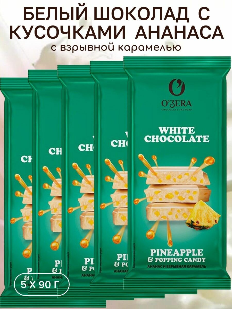 Шоколад Pineapple and popping candy 5 шт х 90 гр OZera