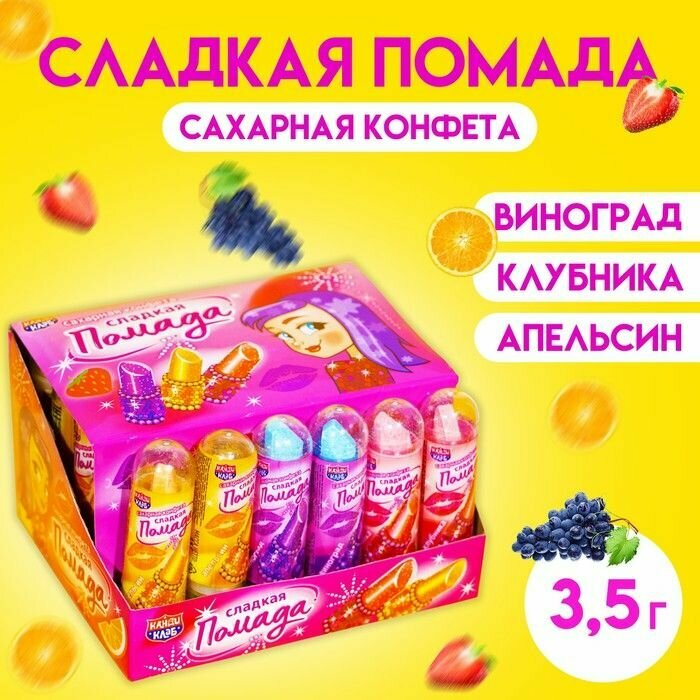 Сахарная конфета Сладкая помада 3,5 г