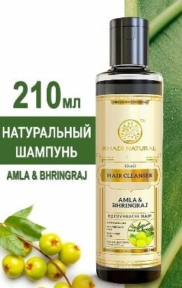 2шт. Шампунь Кхади Амла и Брингарадж, Khadi Natural Amla & Bhringraj 210 мл. Индия