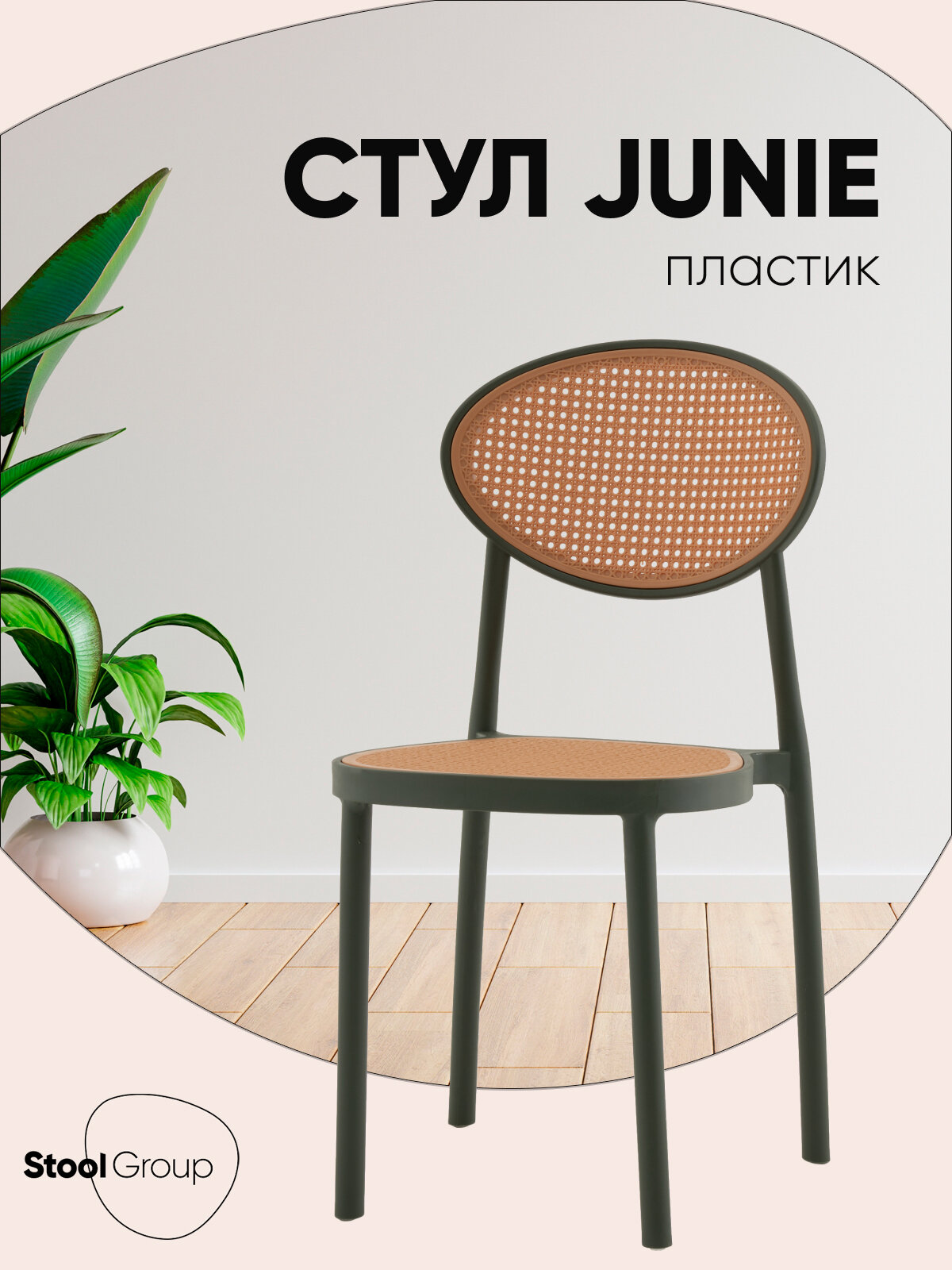 Стул для кухни Junie, пластиковый, садовый зелёный, стопируемые