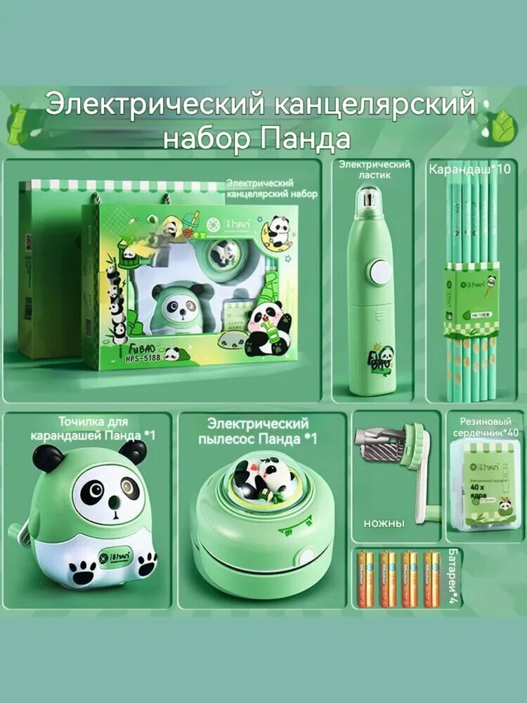 Электрический канцелярский набор Панда, (включающий точилку для карандашей, Электрический настольный пылесос, ластик)