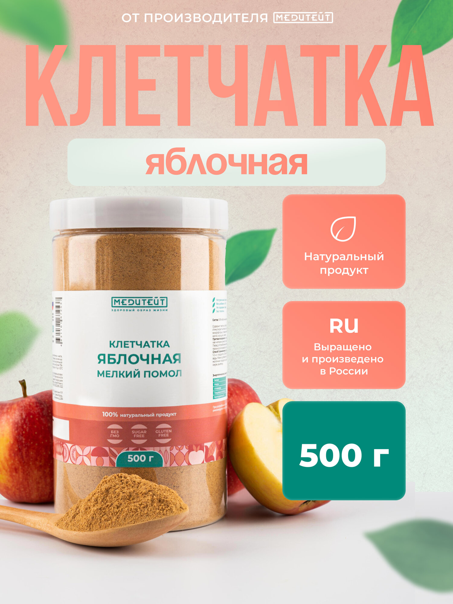 Яблочная клетчатка MEDITATE, с пектином, для похудения, 500 г