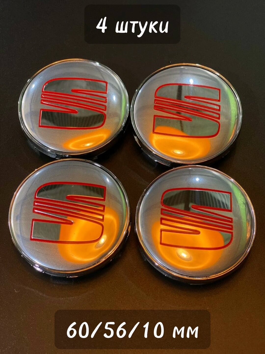 4шт, 60мм, Колпачки заглушки Сеат Seat на центральное отверстие (ступица) литых дисков серебристый