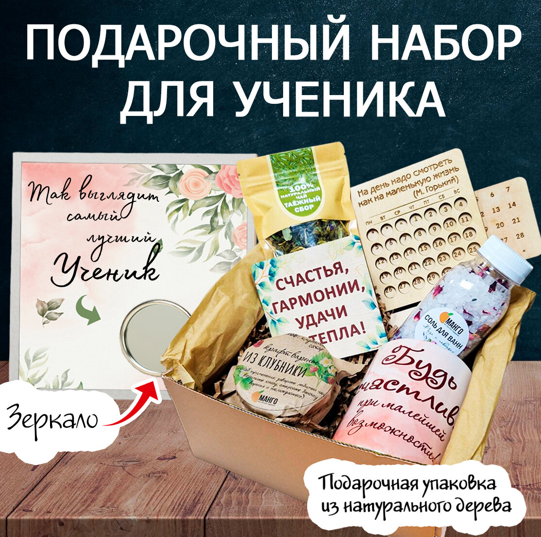 Подарочный набор "Так выглядит самый лучший Ученик" Подарок для Ученика