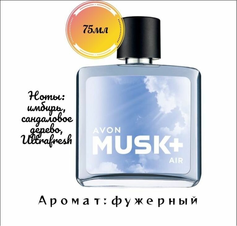 AVON Musk Air+ Туалетная вода мужская 75 мл