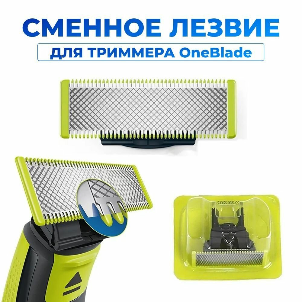 Сменное лезвие для Philips OneBlade Pro QP210 QP220 QP230 QP2520 QP2530 QP2527 QP2533 QP2620, насадка для триммера 1шт