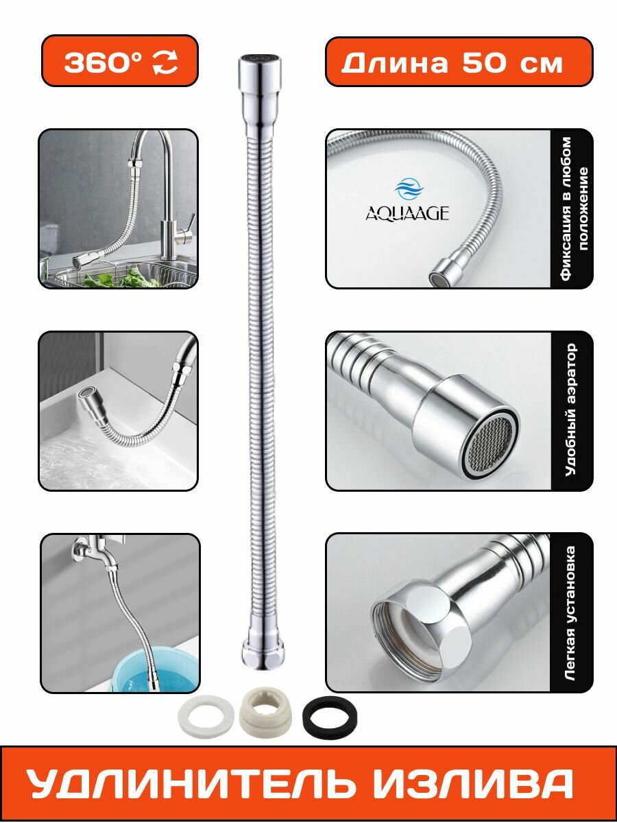 Излив смесителя, гибкий удлинитель-шланг для крана, хромированный, длина 50 см