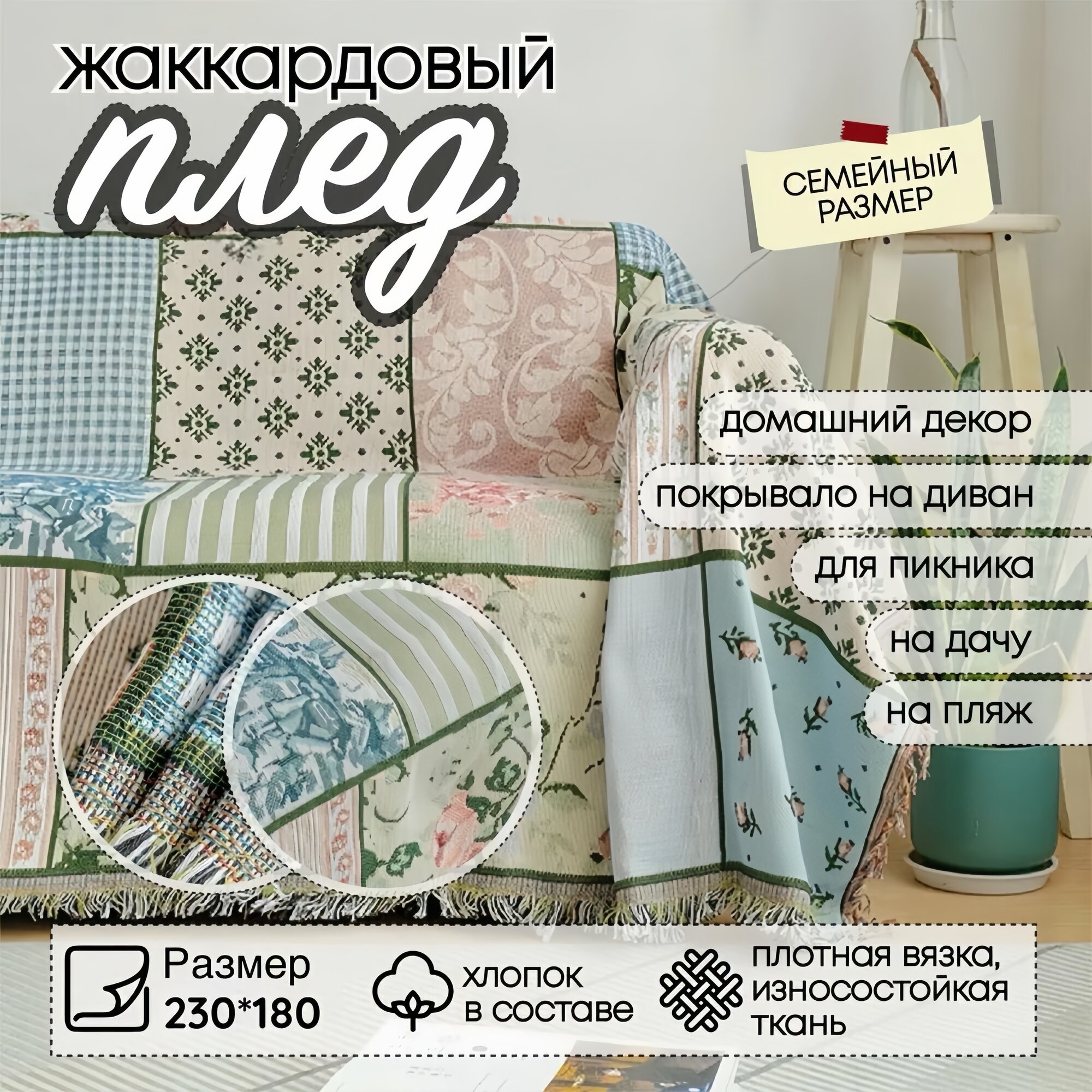 Плед-покрывало Пэчворк, хлопок, 2-спальная, с вышивкой, 180x230