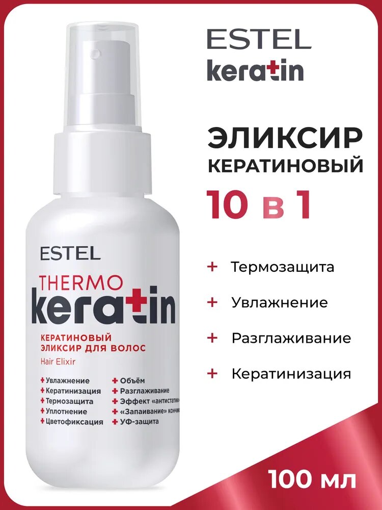 ESTEL PROFESSIONAL Кератиновый эликсир THERMOKERATIN для термозащиты, восстановления и питания волос, 100 мл