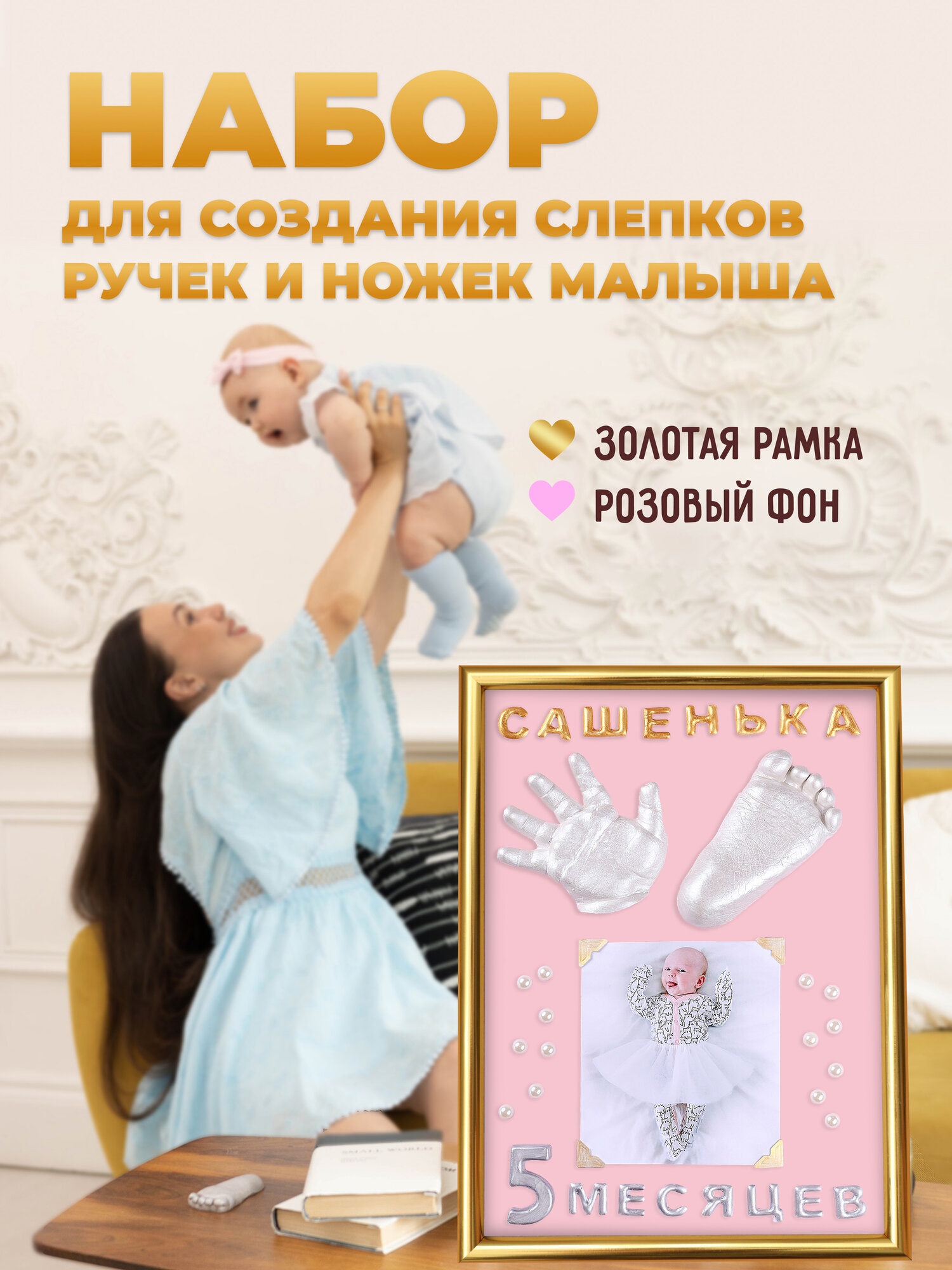 Набор для создания слепков ручек и ножек новорожденного