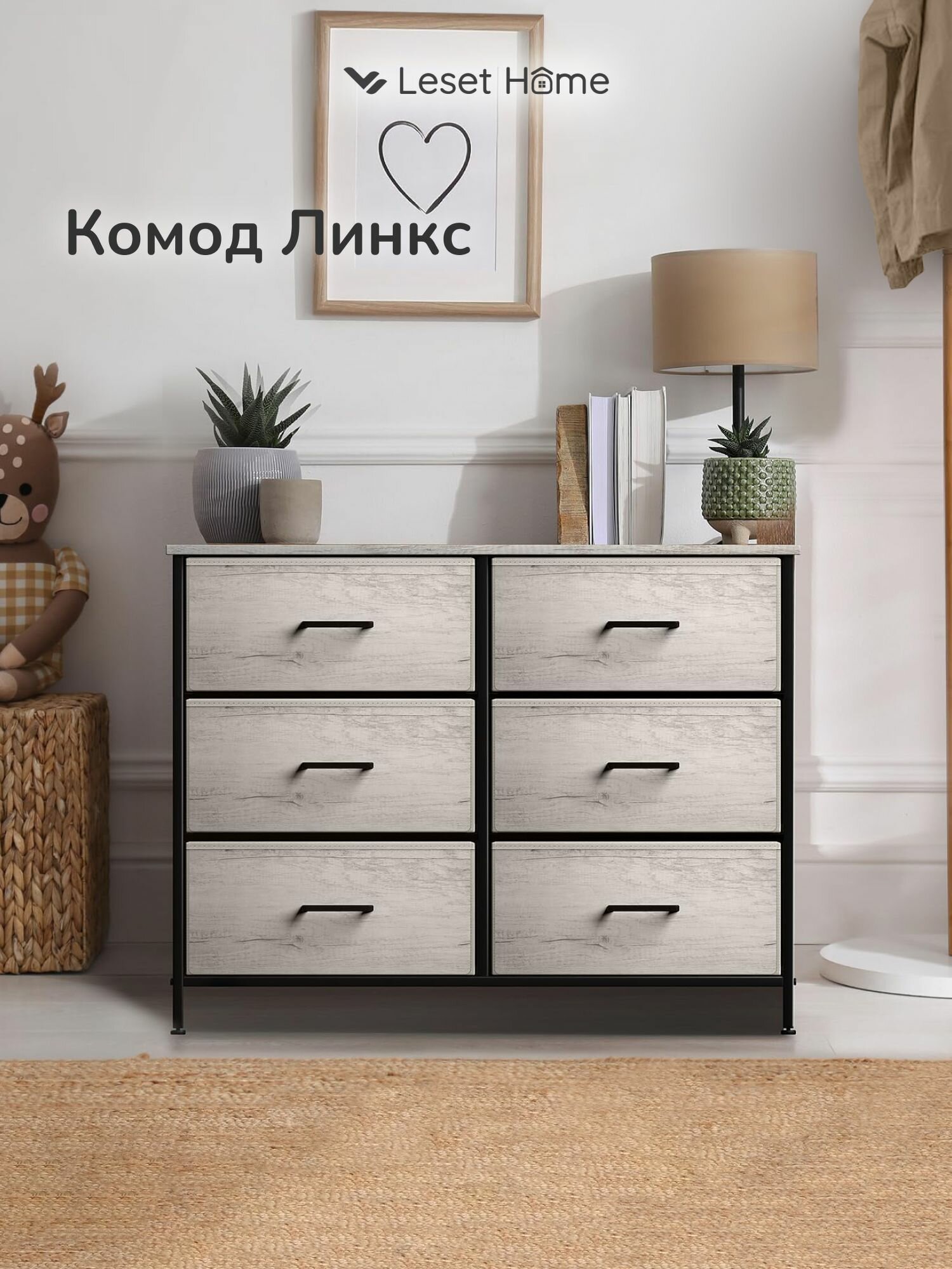 Комод для одежды Leset Линкс 6 ящиков в спальню, серо-бежевый