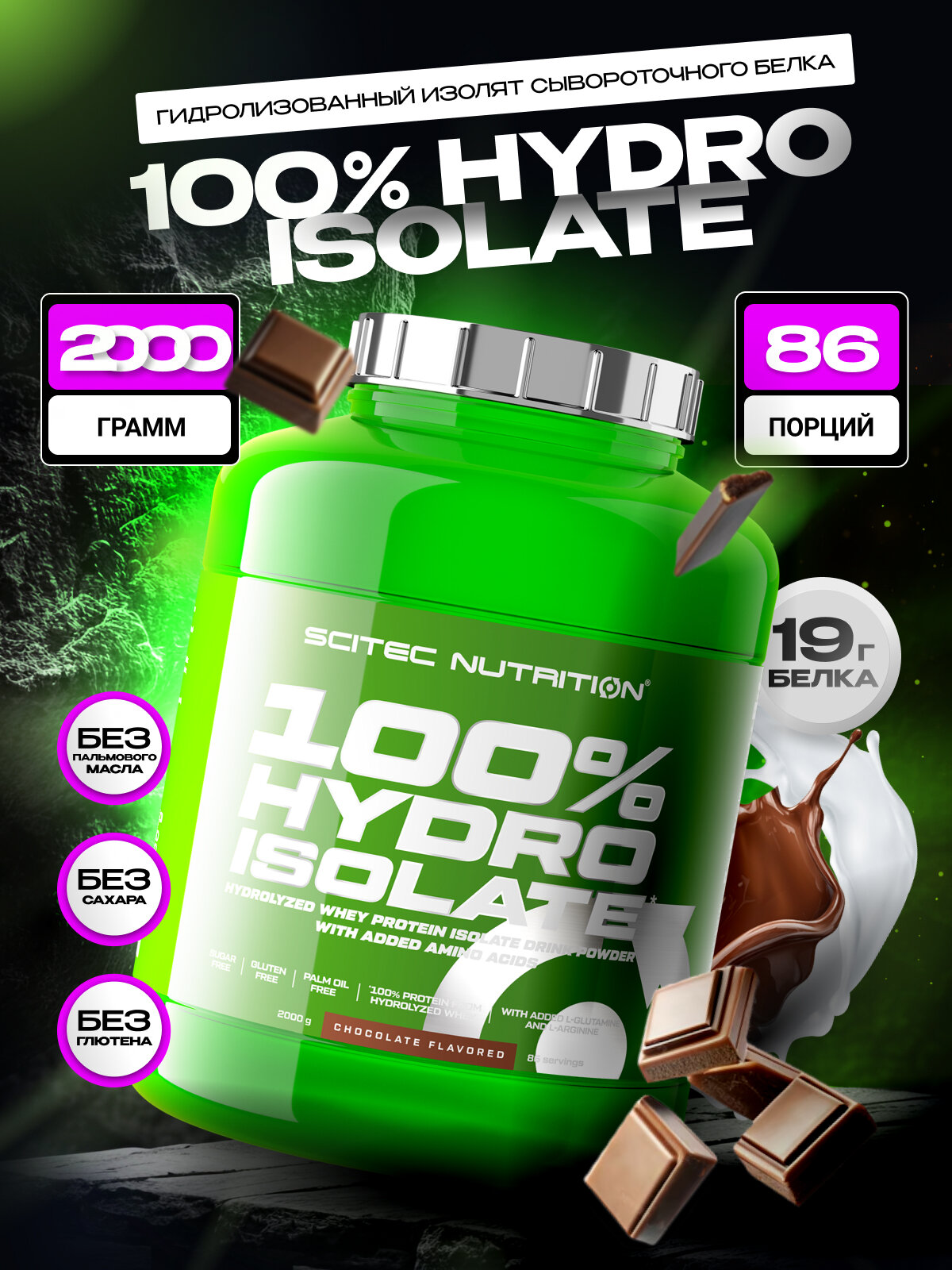 Протеин гидролизованный / Scitec Nutrition 100% Hydro Isolate / 2000 г - Шоколад