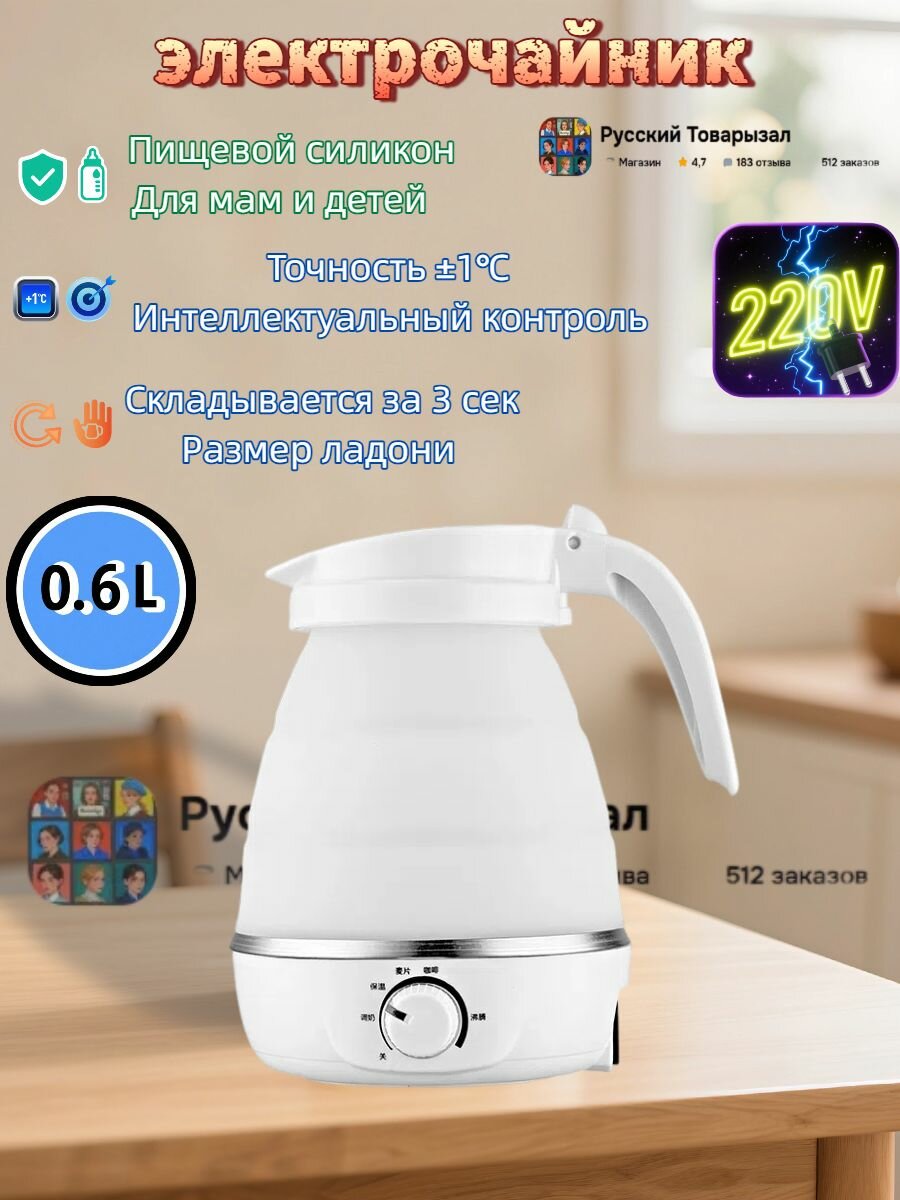 Электрочайник складной дорожный 600 мл с регулировкой температуры и защитой от перегрева жемчужный белый