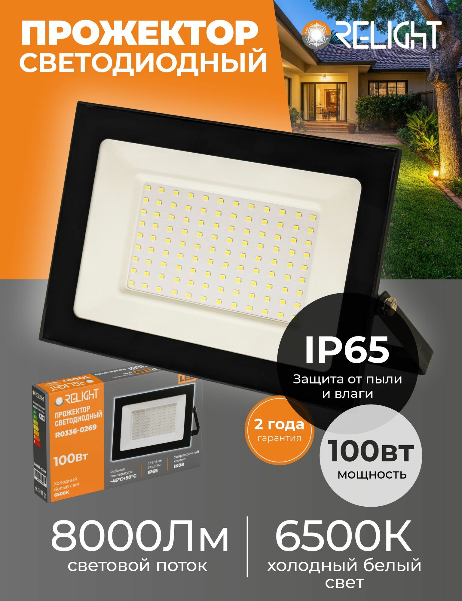 Прожектор диодный 100Вт 6500К IP65 черный Relight 8000Лм