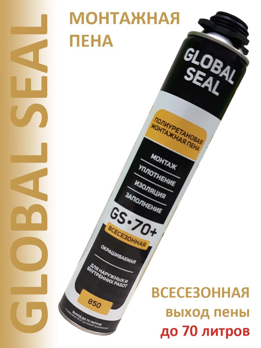 Монтажная пена профессиональная GLOBAL SEAL GS-70+, всесезонная, 850 гр.
