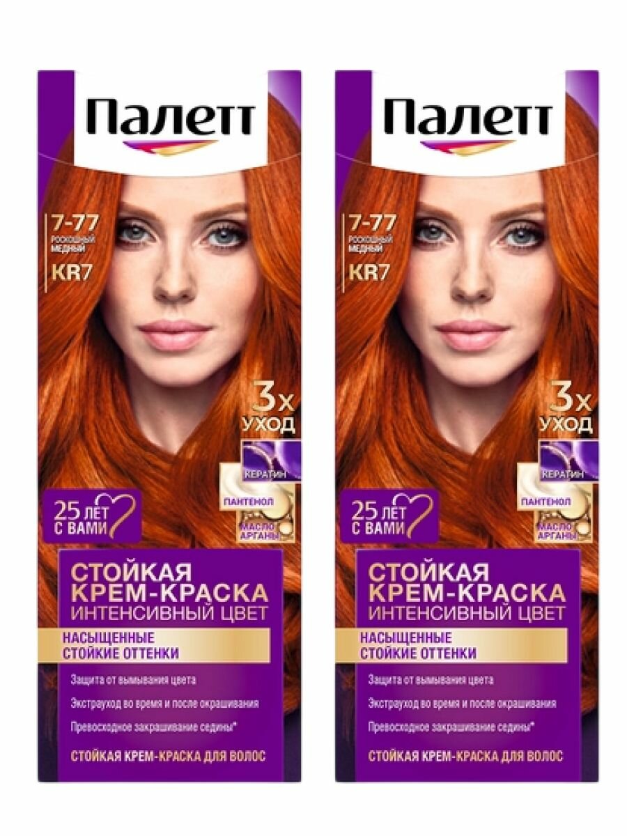 Крем-краска для волос Palette 7-77 Роскошный Медный - 2 шт