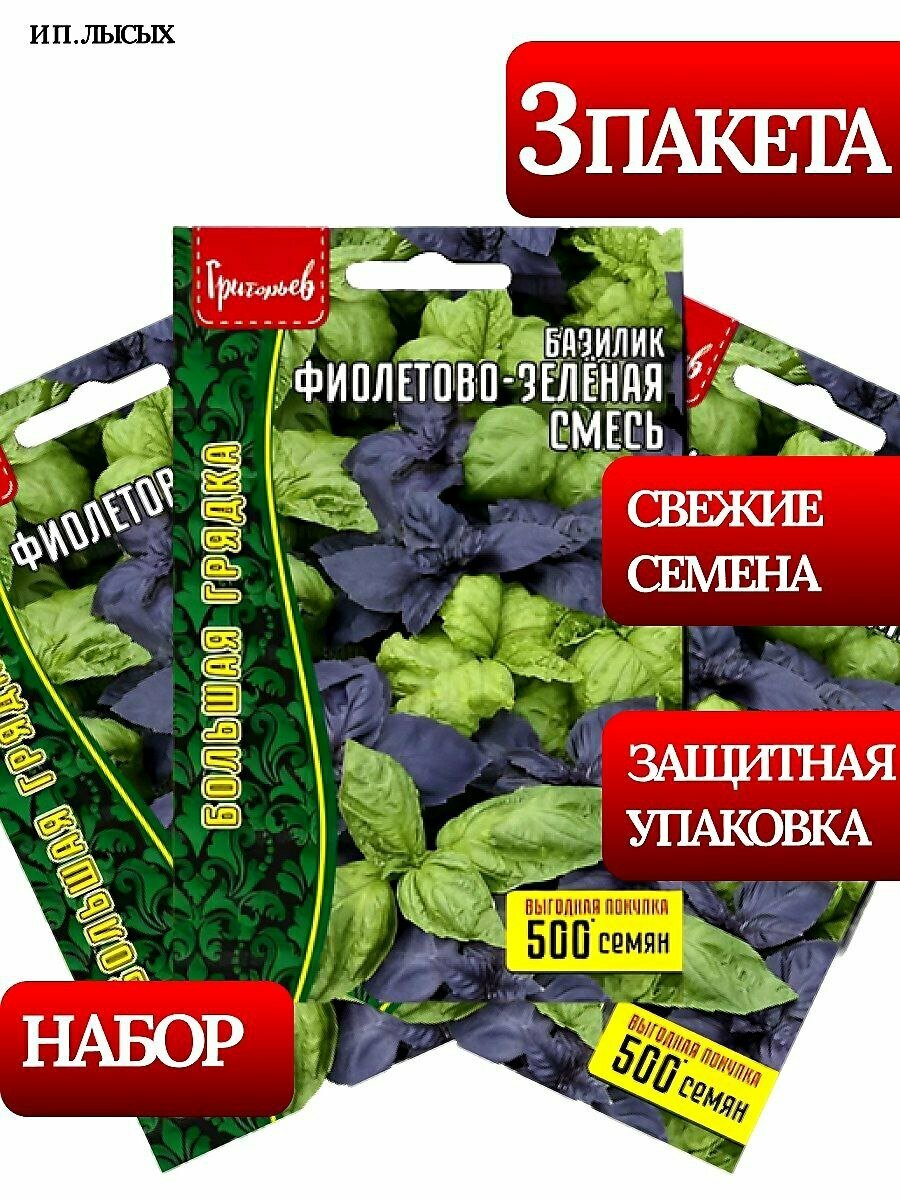 Семена Базилик "Фиолетово-Зеленая смесь"