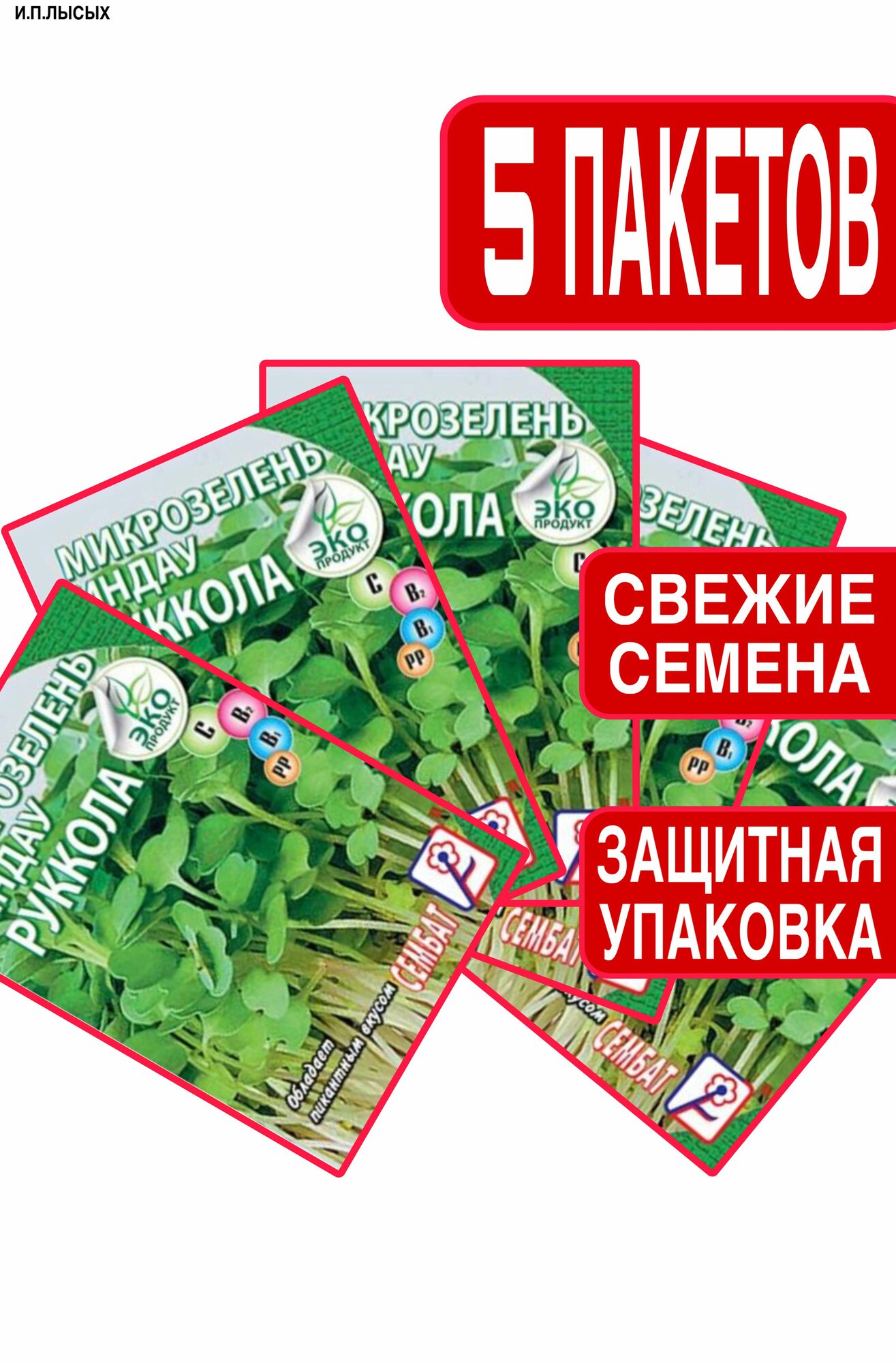 Семена Микрозелень "Руккола"