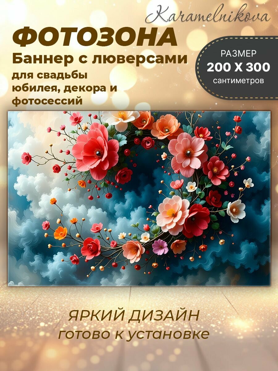 Фотозона баннер универсальный