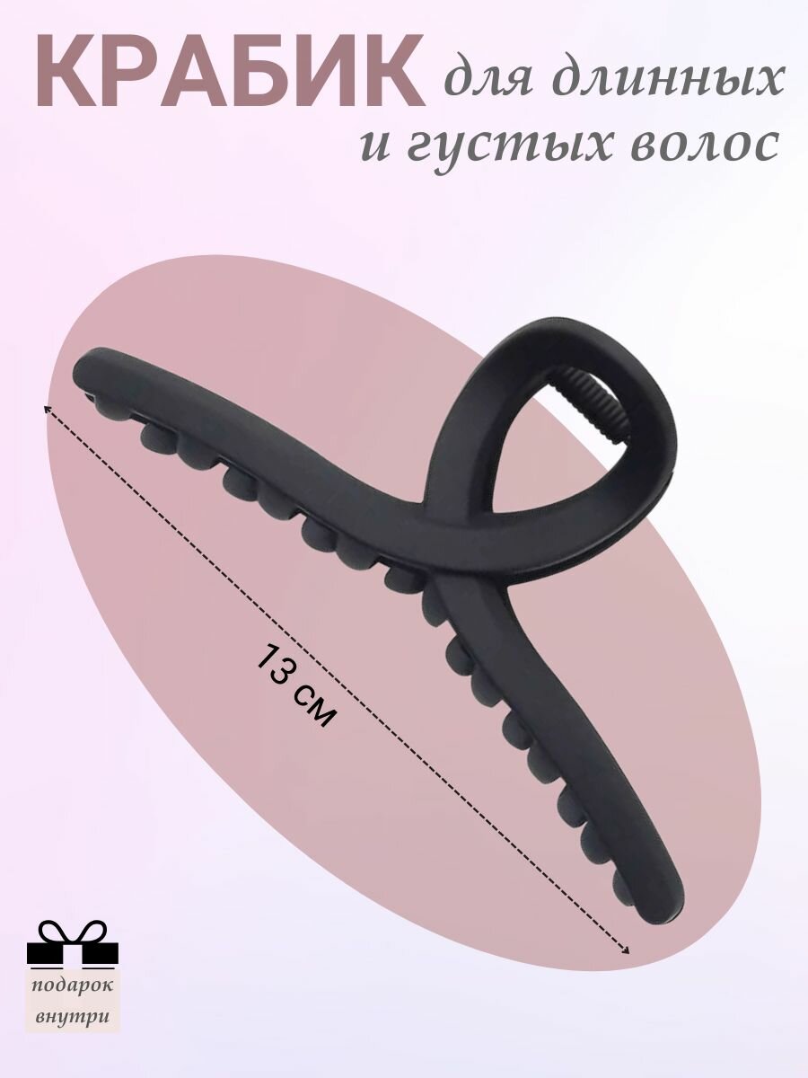 Крабик для волос пушистый