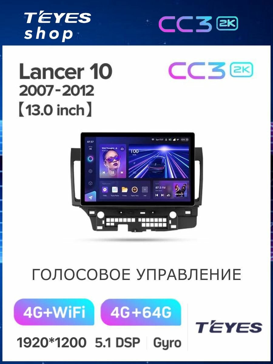 Магнитола 13 дюймов Mitsubishi Lancer 10 CY 2007-2012 Teyes CC3 2K 4/64GB, штатная магнитола, 8-ми ядерный процессор,