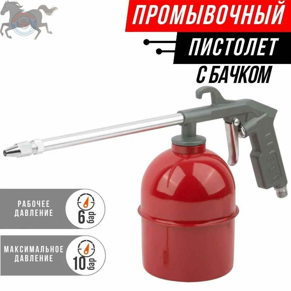 Пневматический моечный пистолет с бачком для компрессора, промывочный пистолет для очистки и смазки, компактный пневмоинструмент для гаража и мастерской