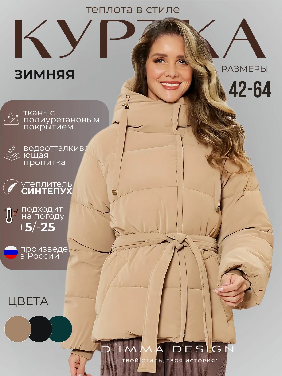 Куртка Тренто