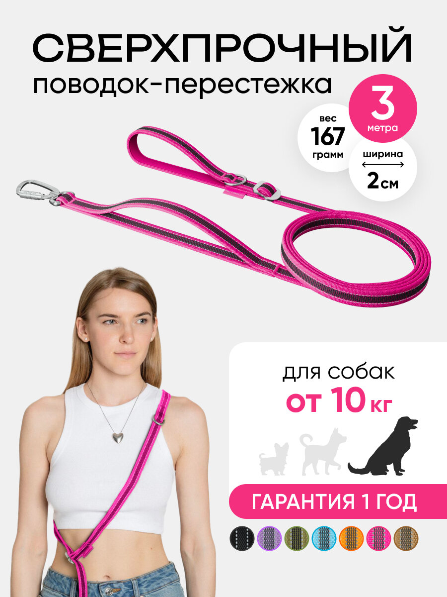 Поводок-перестежка для собак крупных пород 3 метра, PRO COMFORT
