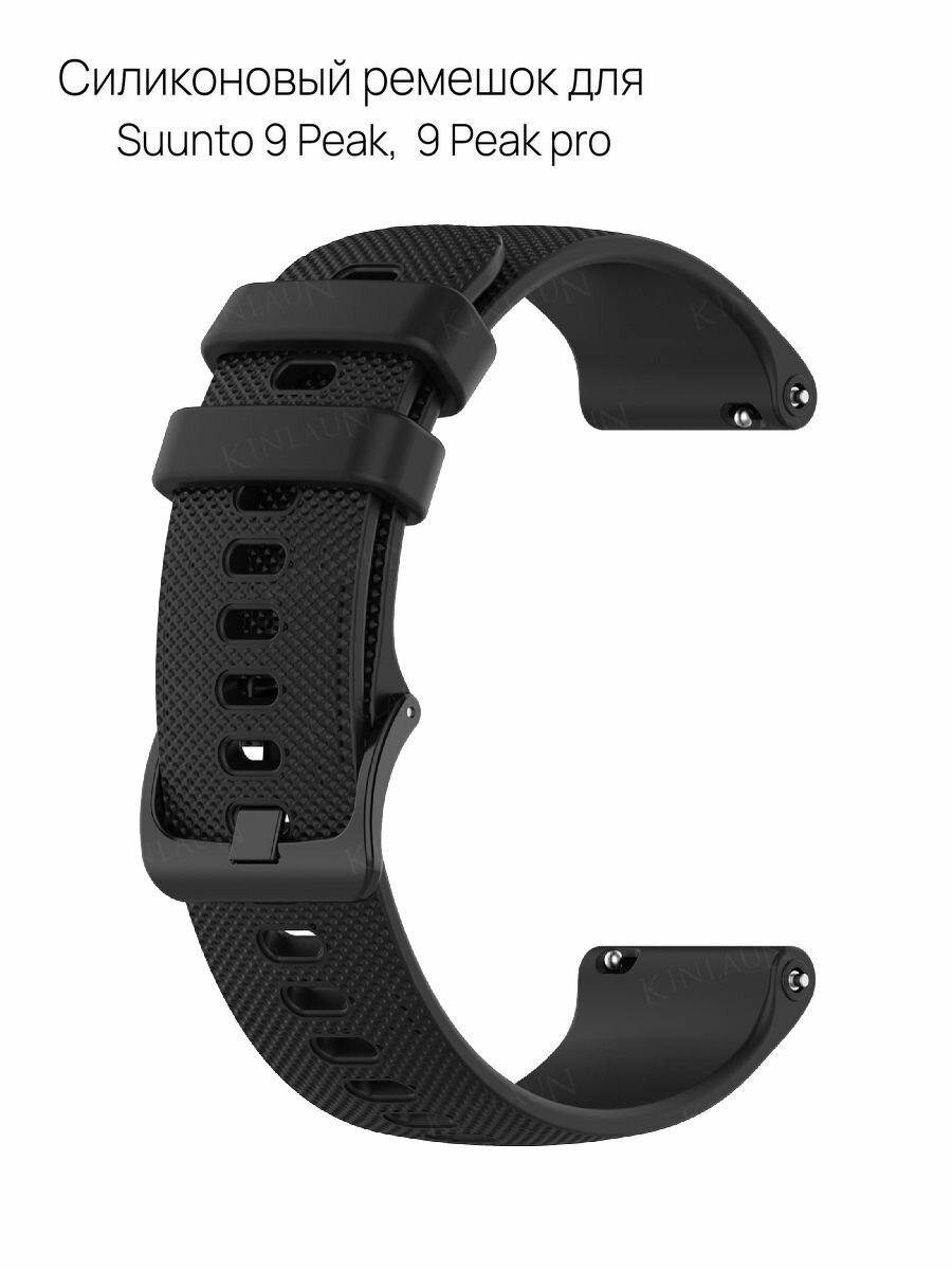 Силиконовый ремешок для смарт-часов Suunto 9 Peak, 9 Peak pro черный