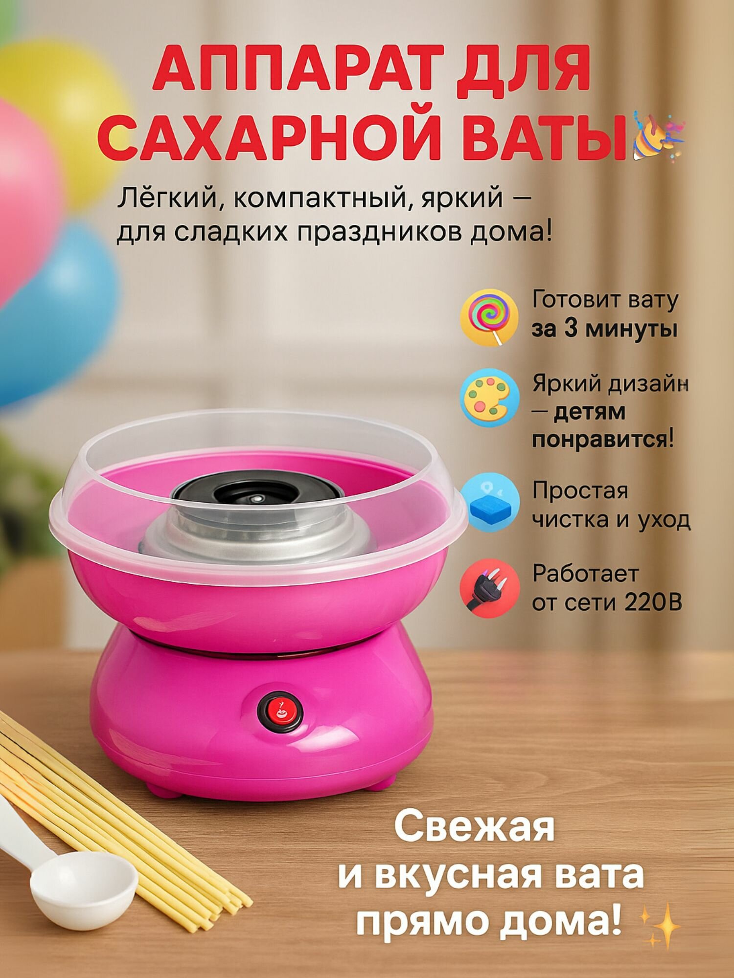 Аппарат для сахарной ваты