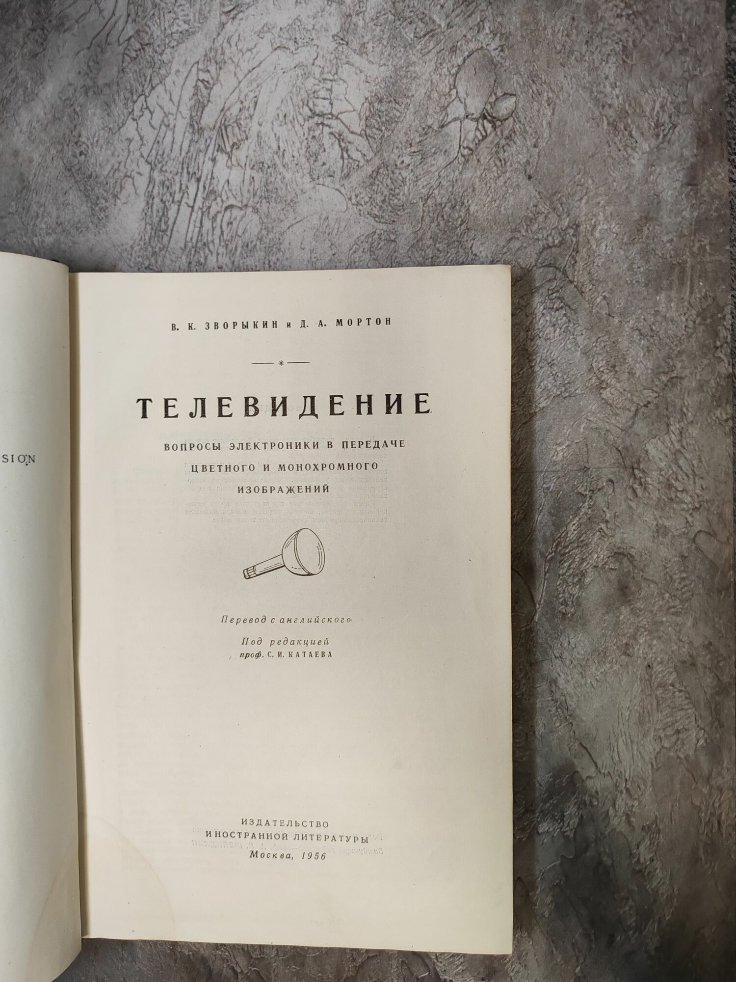 Телевидение. (1956 г.) — фото 1