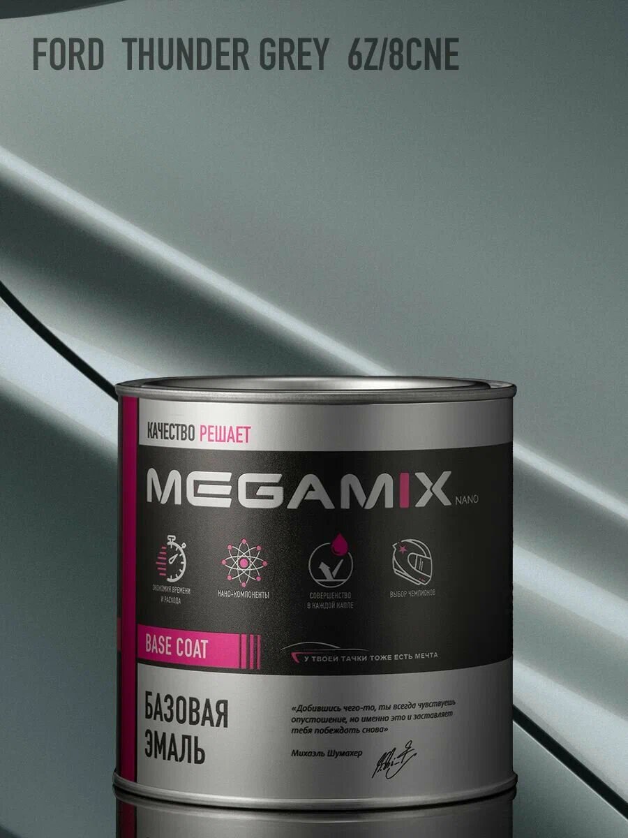 Краска автомобильная Ford Thunder Grey 6Z 850 мл Краска автомобильная, базисная под лак, MEGAMIX