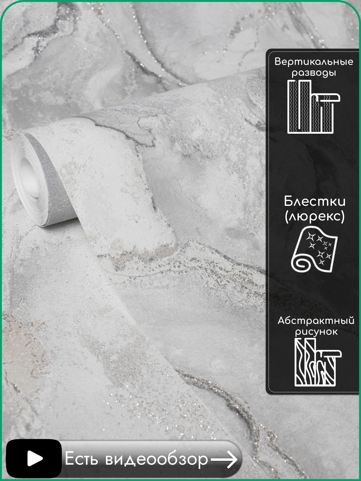 Обои с абстрактным рисунком, мраморные разводы, рельефные, с блестками, скрывают неровности , плотная текстура, виниловые на флизелине, моющиеся STARTDECO Exclusive MONTE (1.06*10.05м) арт. 589167