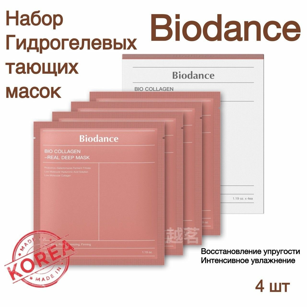 Маска Biodance Collagen, антивозрастной уход, для всех типов кожи