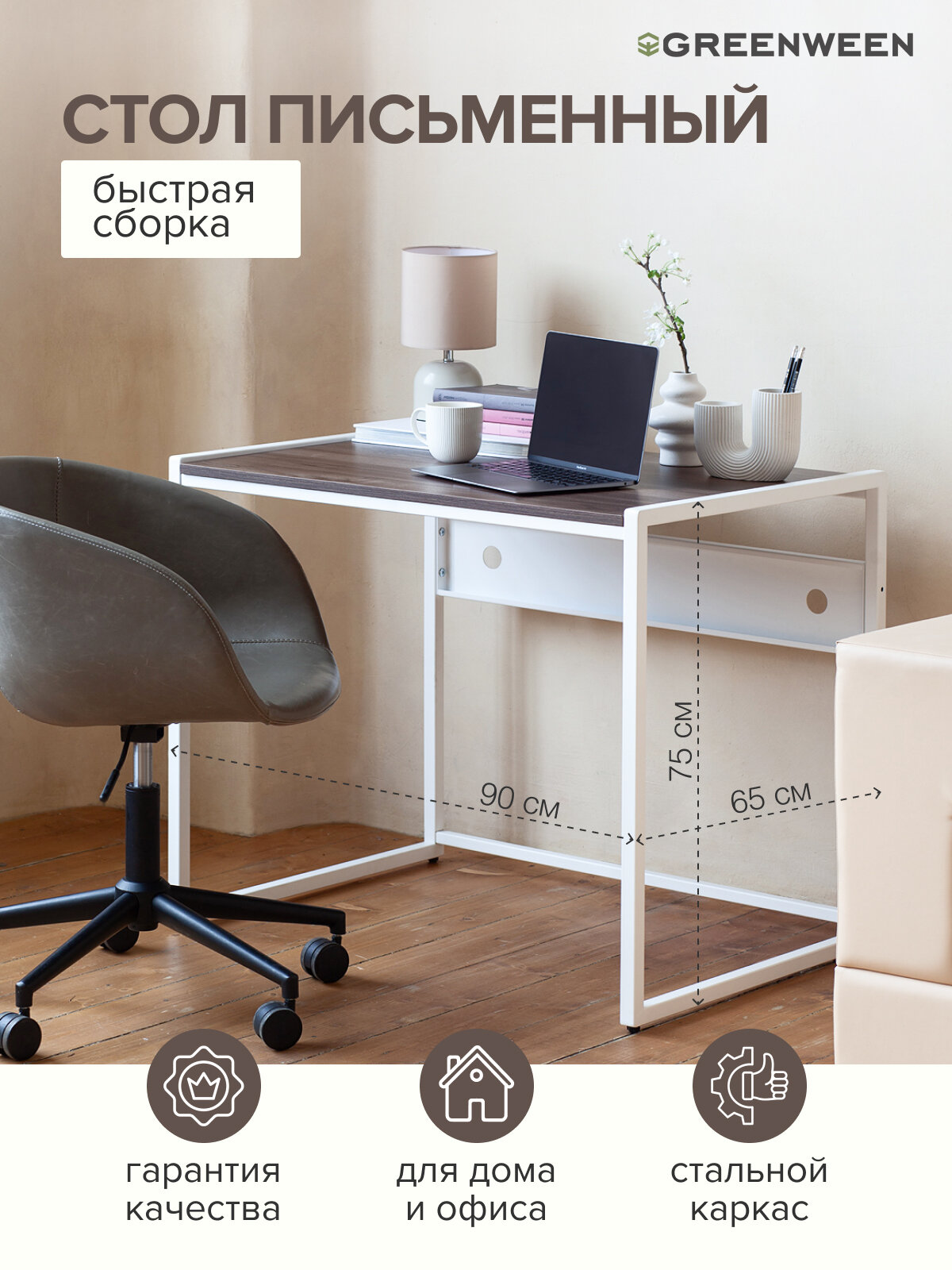 Стол письменный модульный Rimini, 900х650х750, белый, ЛДСП Орех Табак