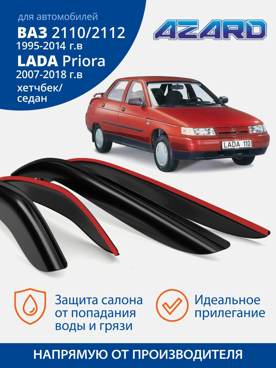 Дефлекторы окон Azard для Lada Priora седан, хэтчбек (2007-2013), ВАЗ 2110/2112 (1995-2014). Ветровики на Лада Приора седан, хэтчбек, ВАЗ 2110/2112, накладные 4 шт.