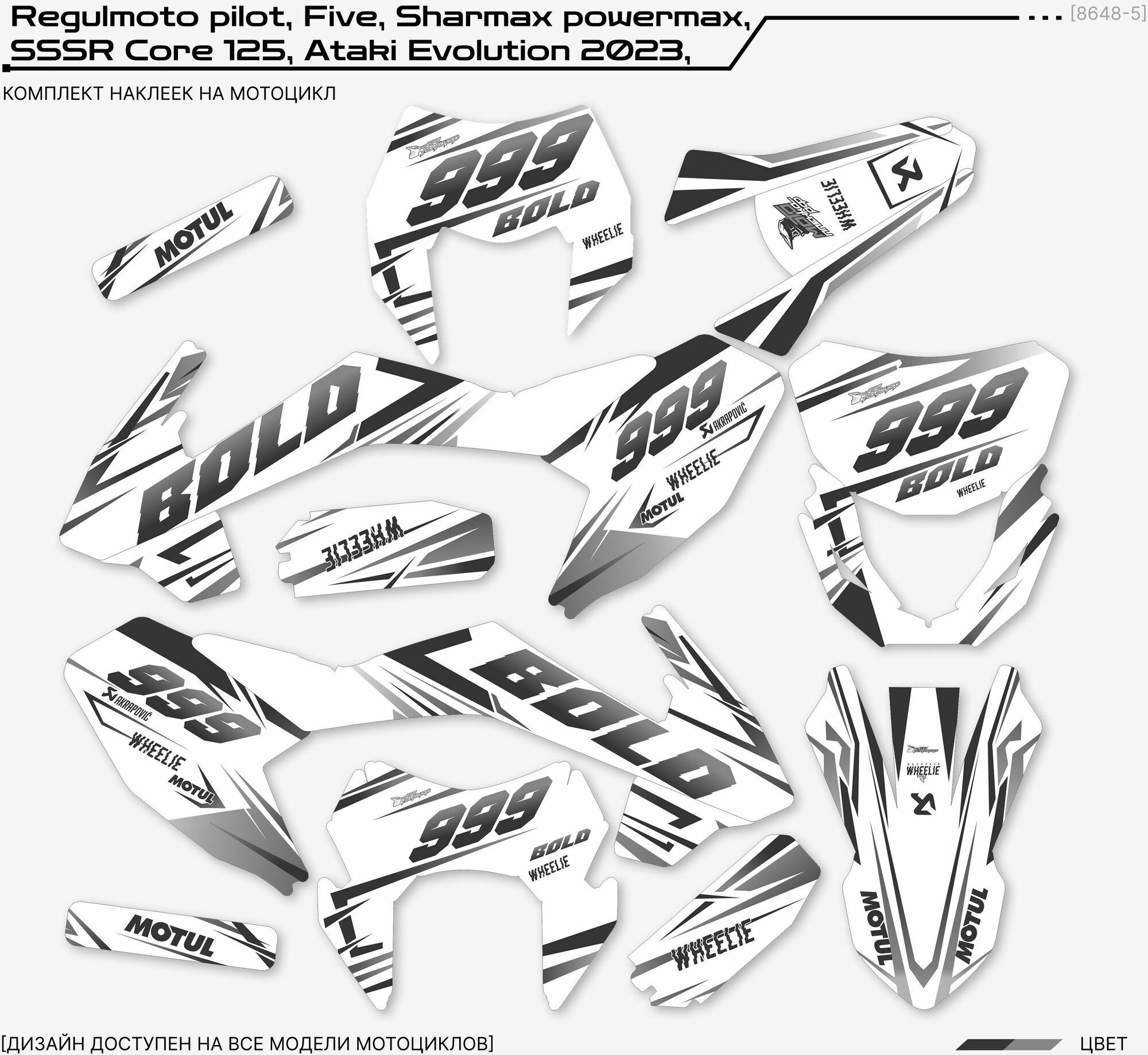 Наклейки на питбайк Regulmoto pilot, Sharmax powermax, SSSR Core 125, Питбайк Ataki Evolution 2023, ROCKOT RENTAL 125 Axis, Five 2023, PRB pro #8648