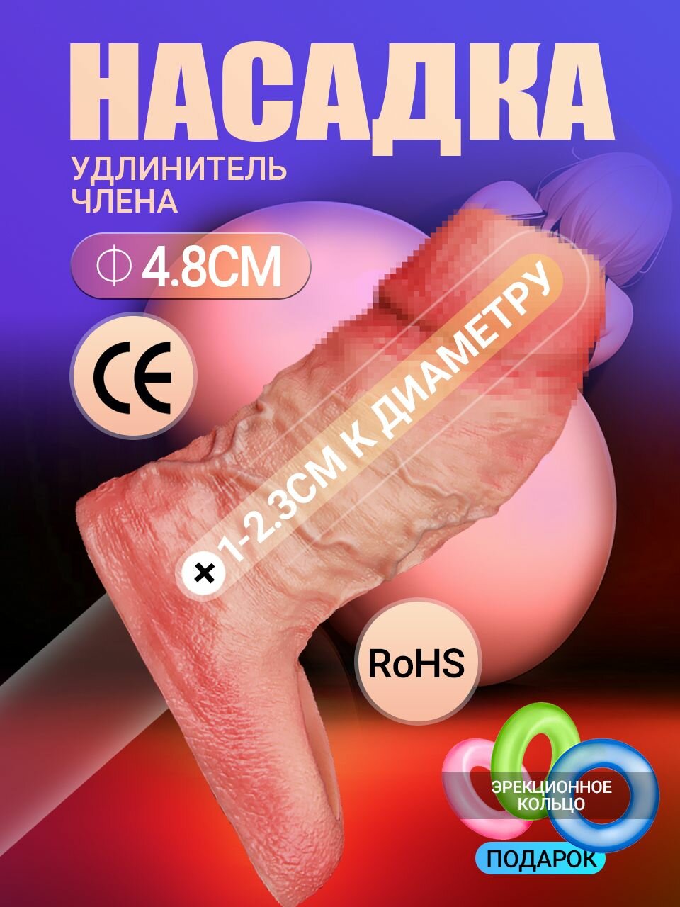Насадка на член для секса, эрекционное кольцо для пениса