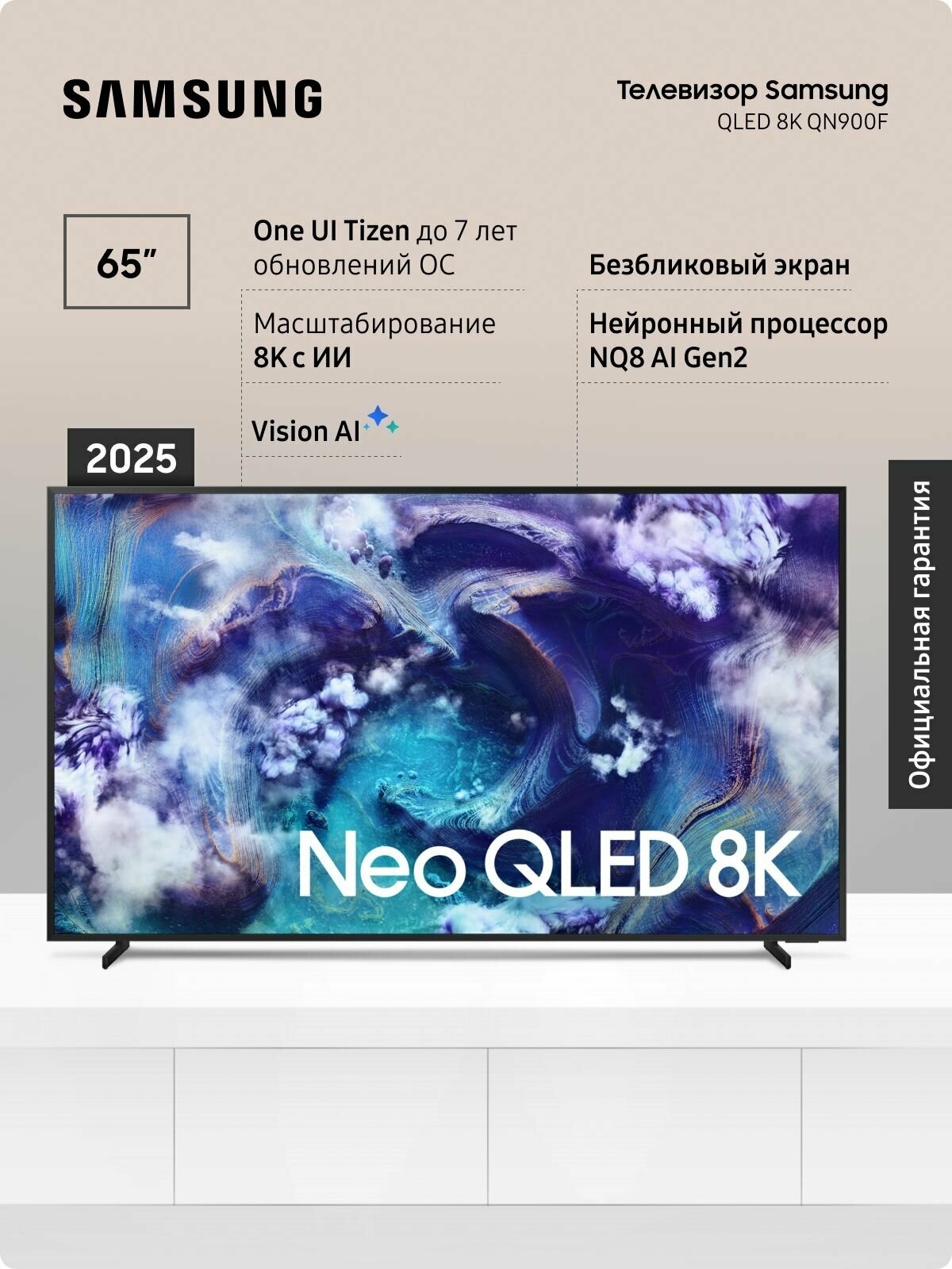 Телевизор QLED Samsung QE65QN900FUXRU (2025)