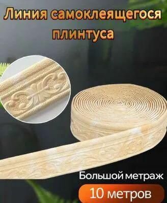 Самоклеящаяся 3D бордюрная лента из XPE пены — мягкий молдинг для декора стен, дверей и потолка, легко моется.