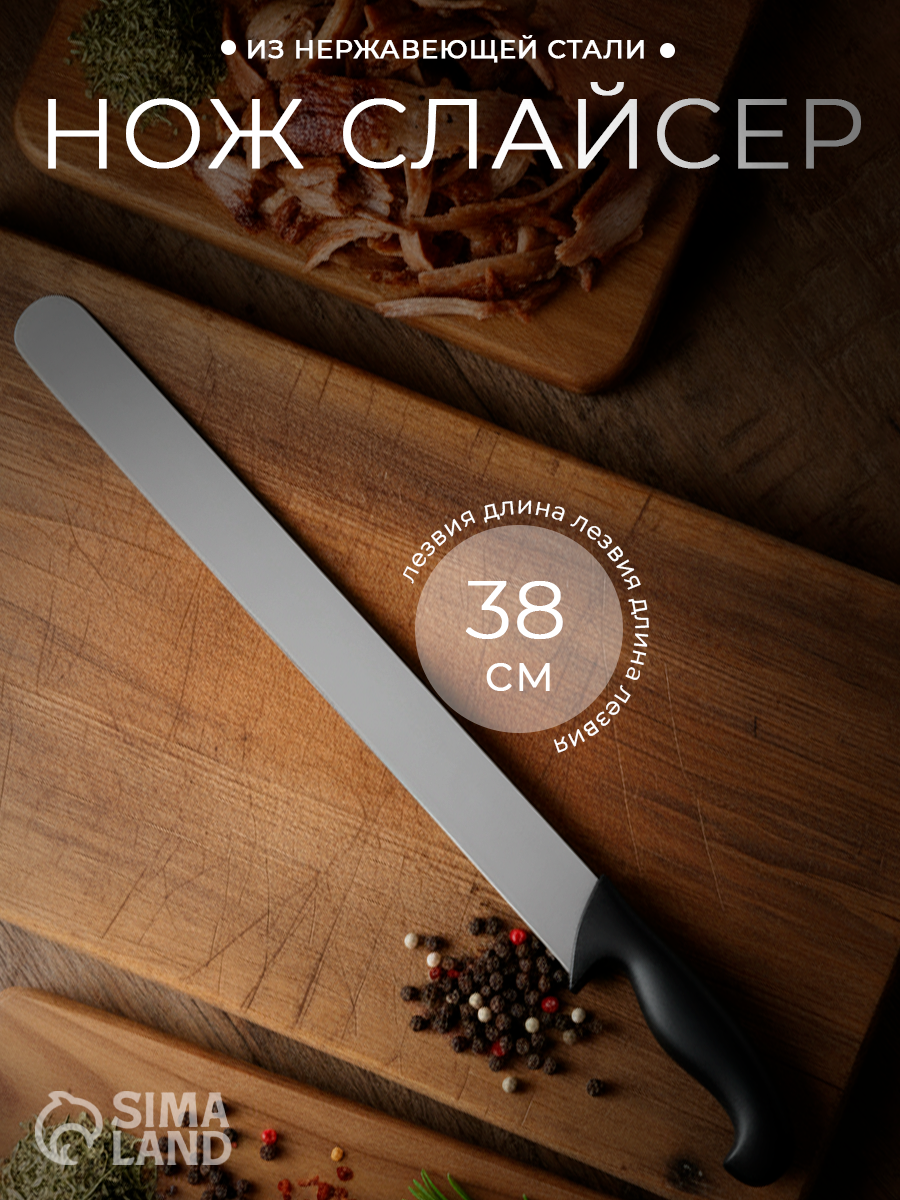 Нож кухонный для донер-кебаба Sharp, лезвие 38 см, нержавеющая сталь, чёрная ручка