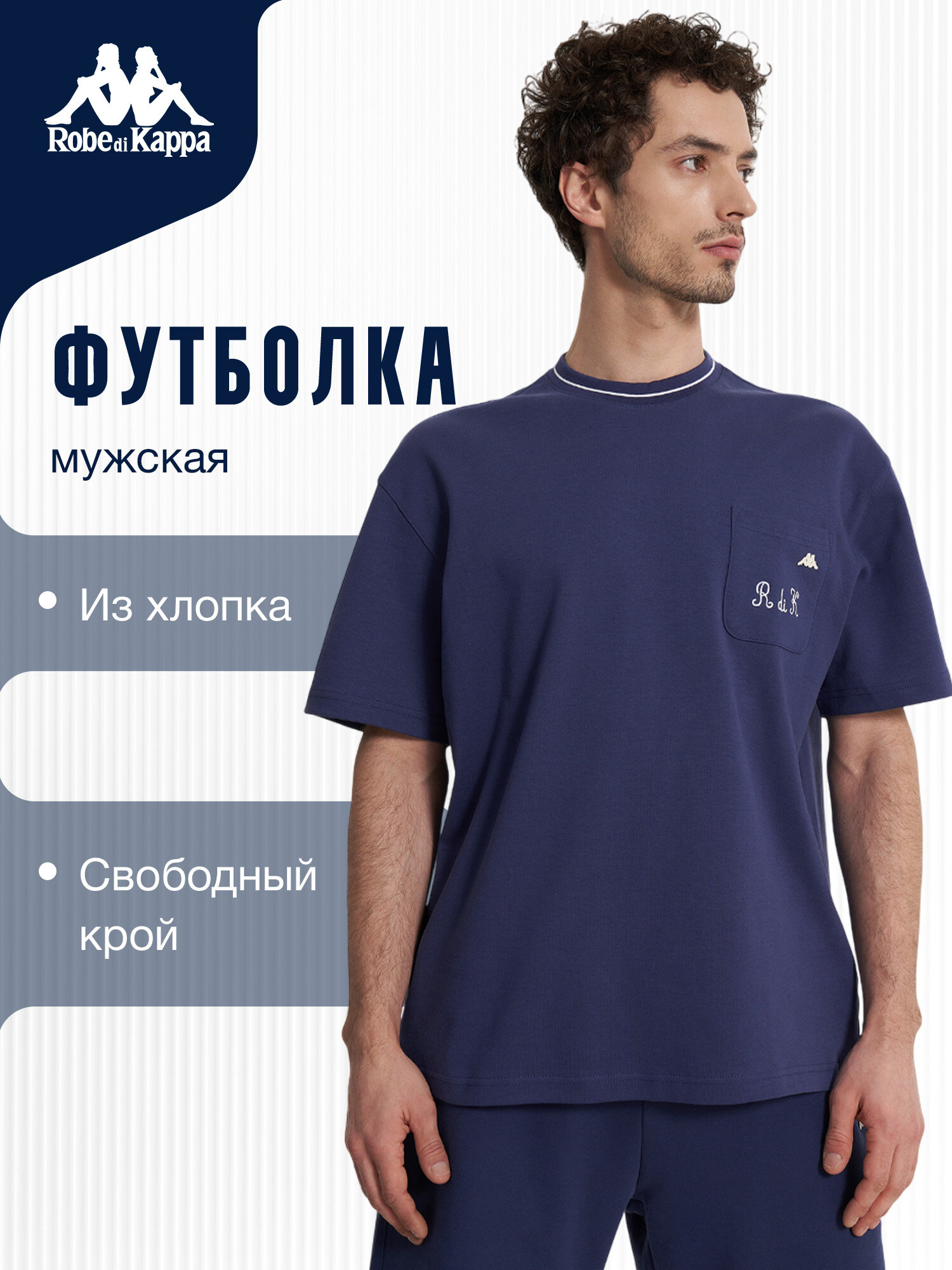 Футболка спортивная Robe Di Kappa Men's Short sleeve t-shirts