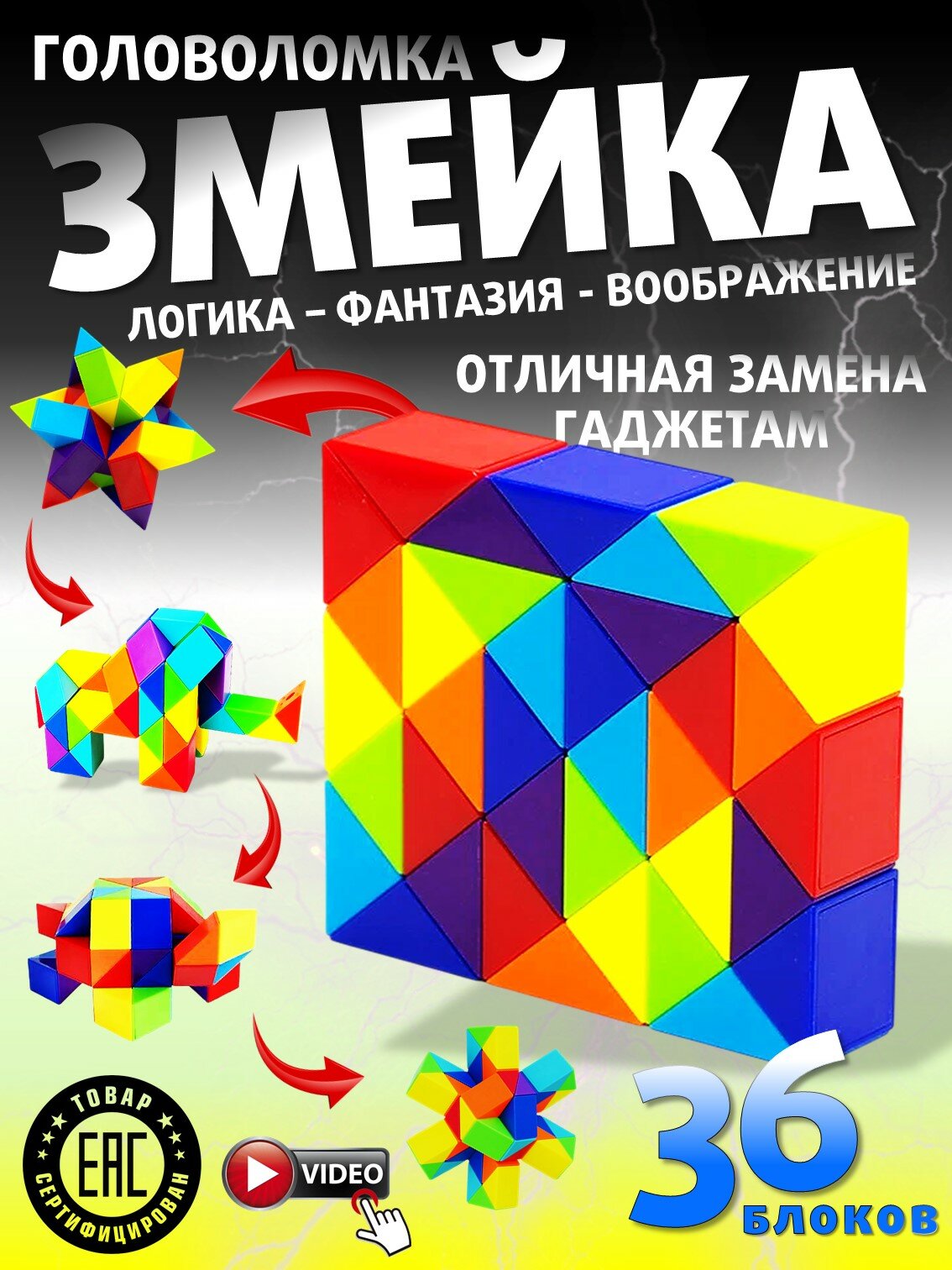 Головоломка "Змейка" 36 блоков, длина 63 см, цветная, развивающая игрушка для детей и взрослых