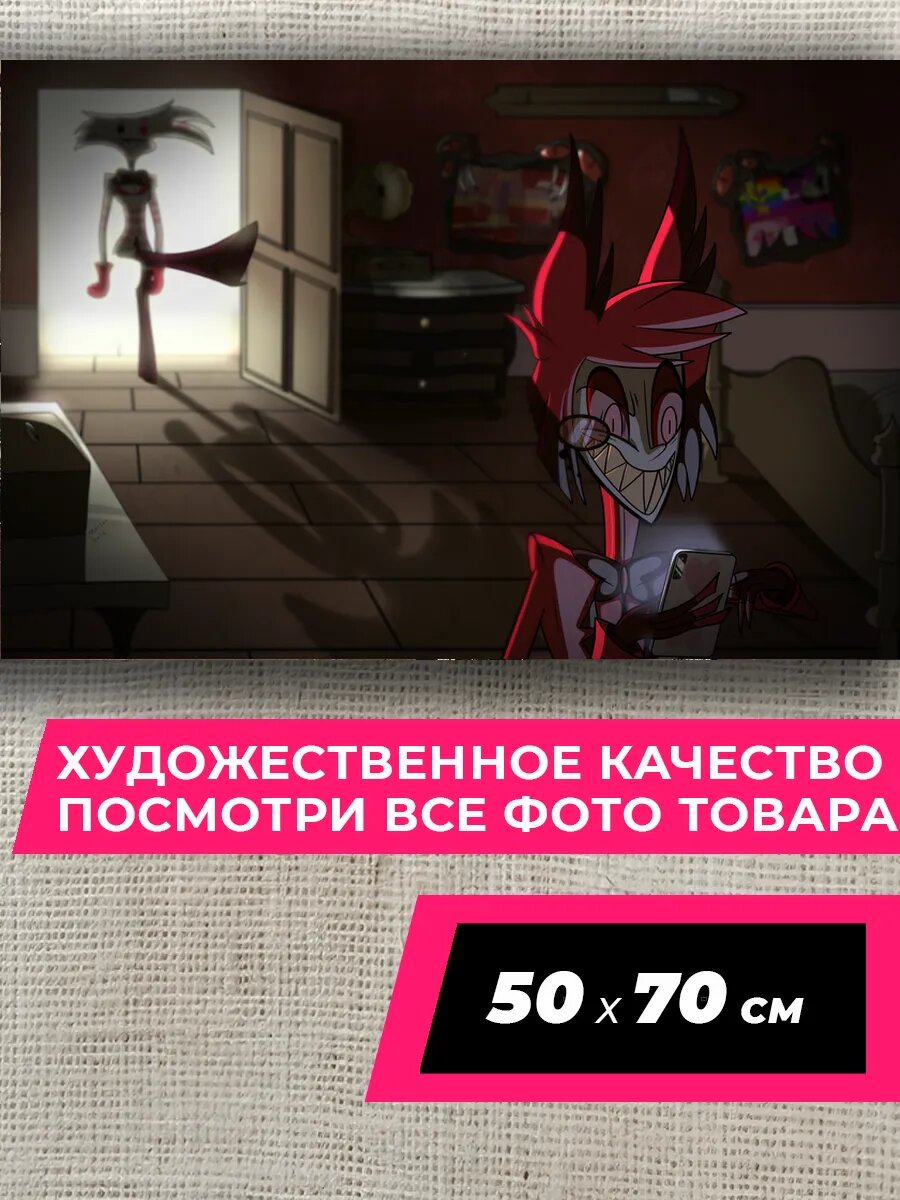 Постер Отель Хазбин на стену 94 Hazbin Hotel 50 на 70, матовая фотобумага премиум качества