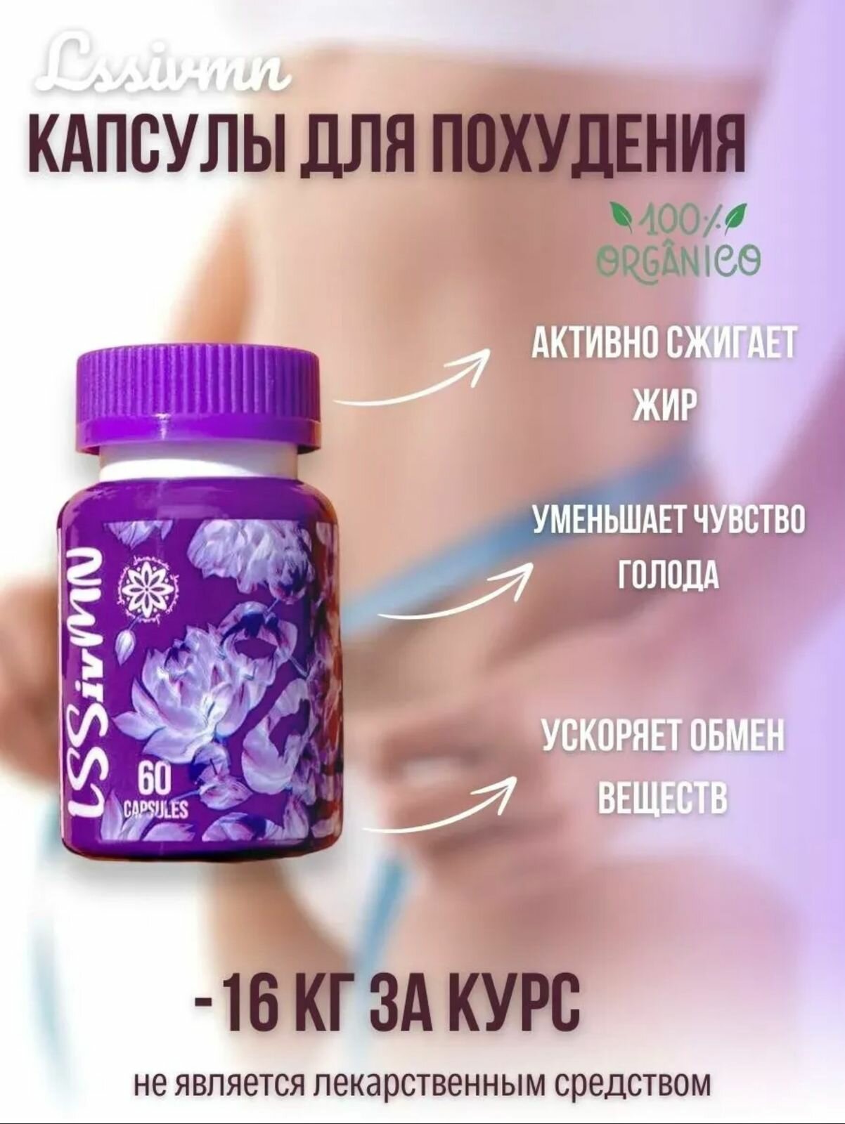 Средство против лишнего веса снижает тягу к сладкому